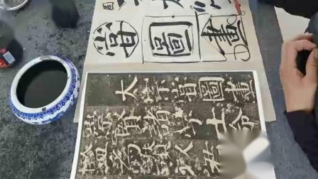 墨痕书法颜勤礼碑第五集_20204251314