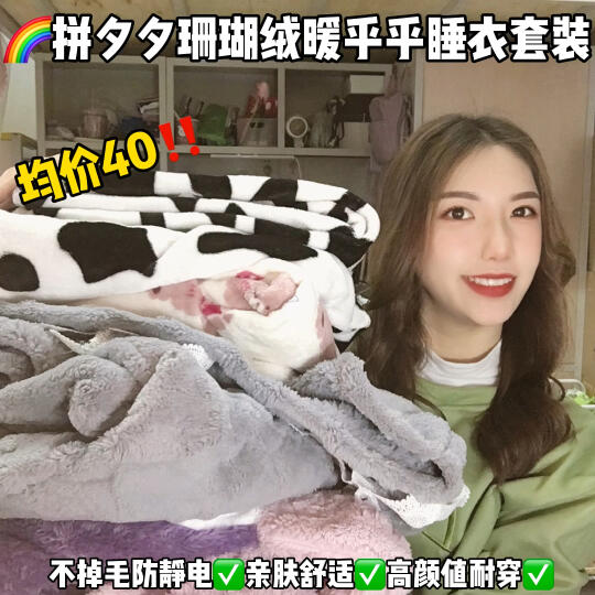 ߧ�秋冬暖乎乎的珊瑚绒家居服ߧ�‍♀️不粘毛‼️