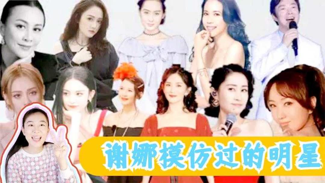 模仿达人谢娜模仿的明星:宁静刘敏涛一个没落,把张杰模仿成刘欢