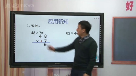 三年级数学上册第二章《一位数乘两位数、三位数的乘法》08