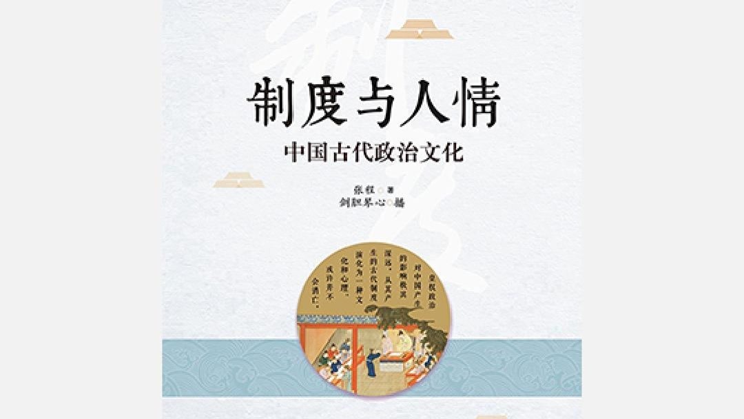 员人事制度