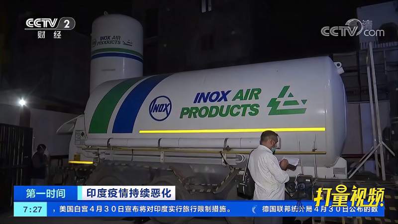 印度疫情持续恶化,印媒:运输能力不足导致全国"缺氧"|第一时间