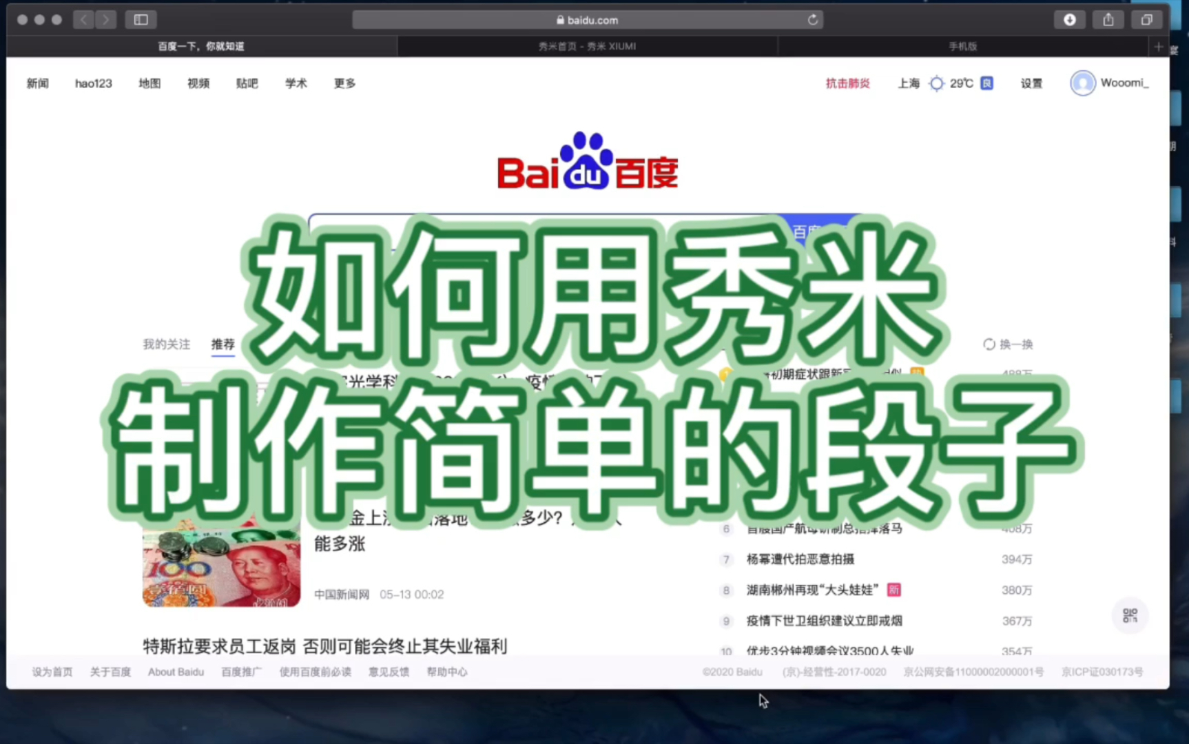 完全新手向的教程|校园微信平台小课堂|使用秀米做简单的段子