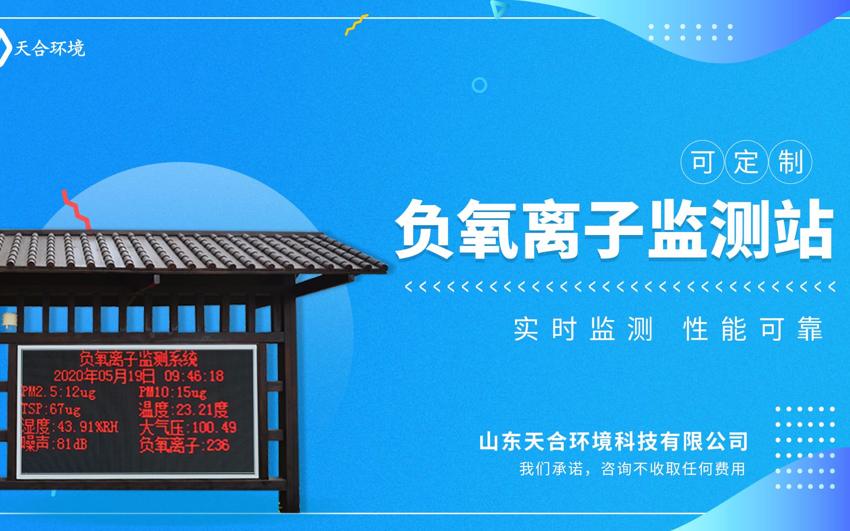 天合负氧离子监测站-用在公园景区的气象站