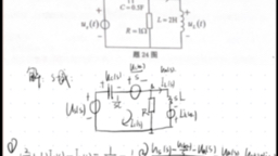 海军工程大学2021信号与系统～电路
