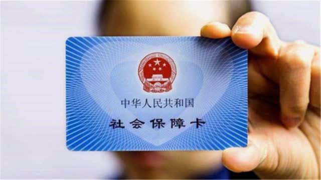 才知道,社保卡也有"有效期",好多人不懂咋回事,等吃亏就晚了