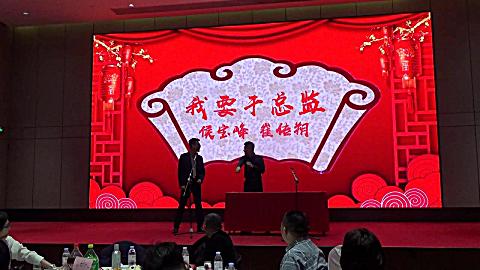 2020年山东省工程监理咨询有限公司第九分公司年会