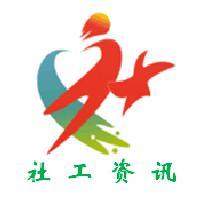社工资讯 