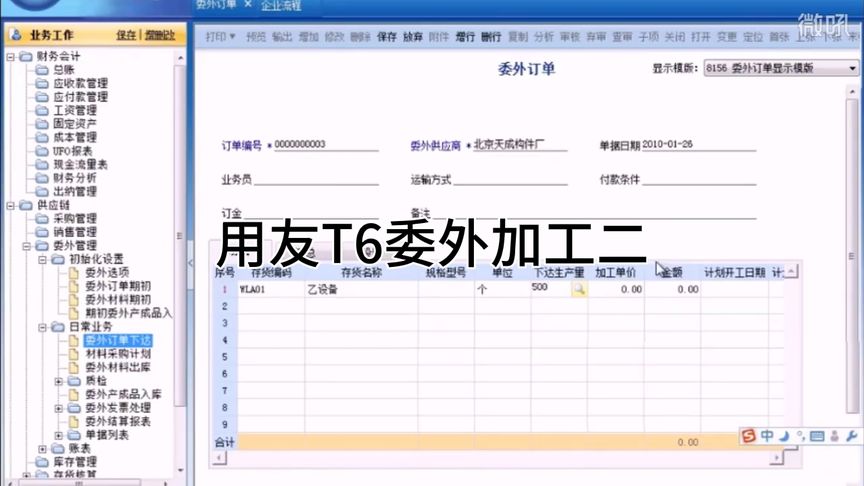 #用友畅捷通财务软件