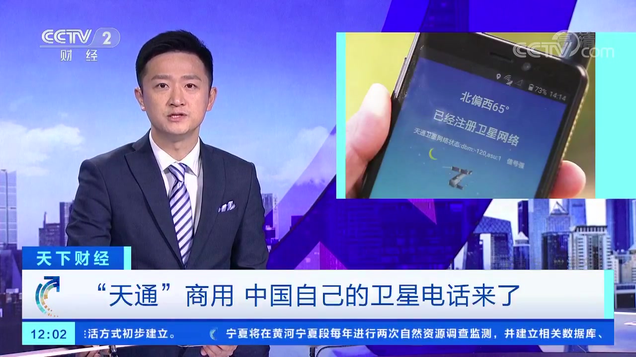 “天通”商用,中国自己的卫星电话来了