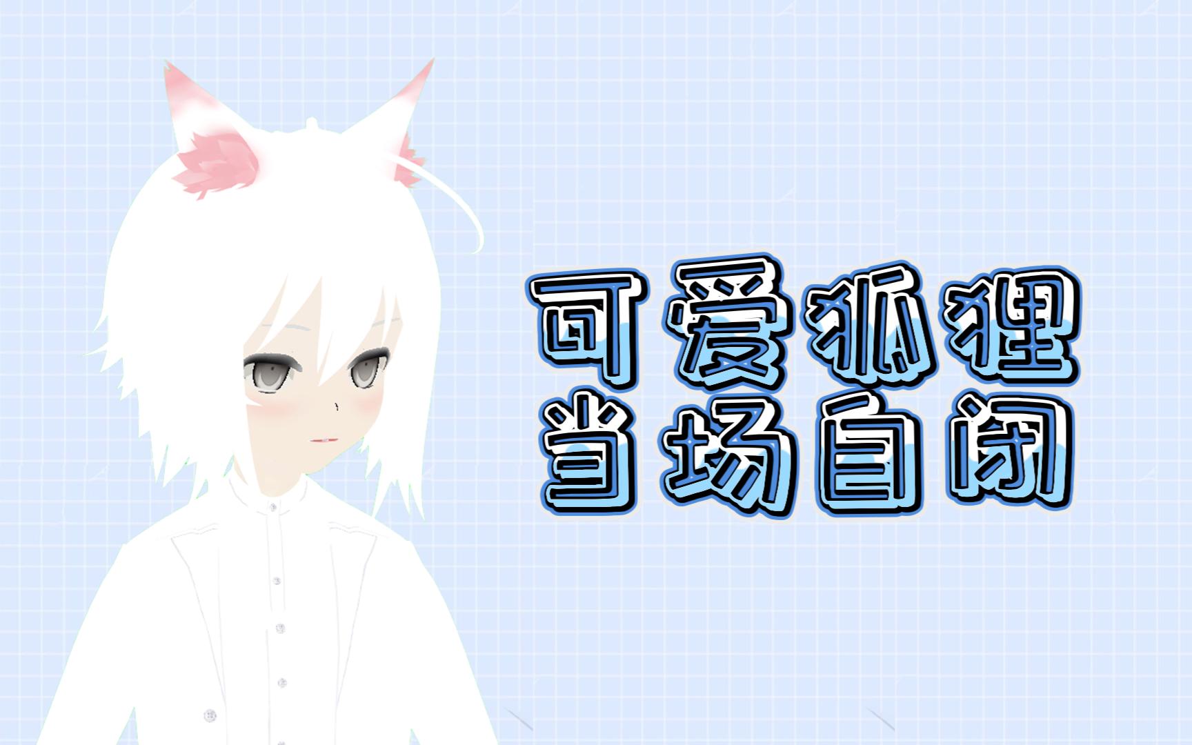 ...当虚拟主播早上起来发现自我介绍只有44个人看是不是应该当场毕业