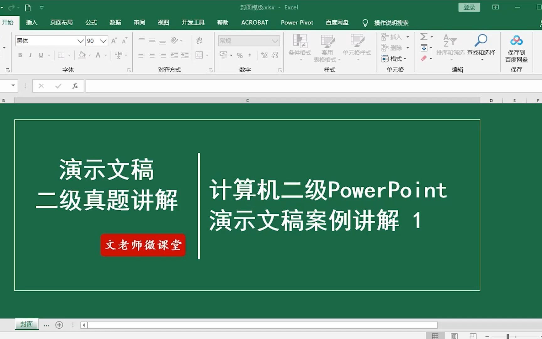 全国计算机二级MS office真题解析 ppt真题案例,二级真题解析