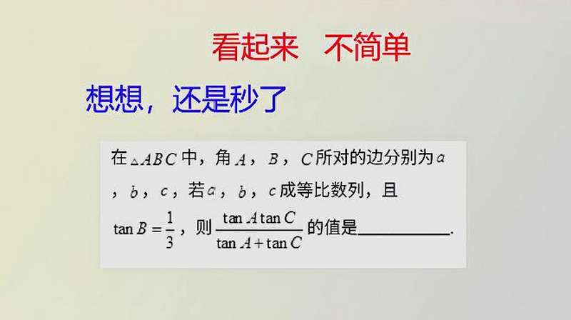 高中数学,三角函数筑基训练,基础很重要