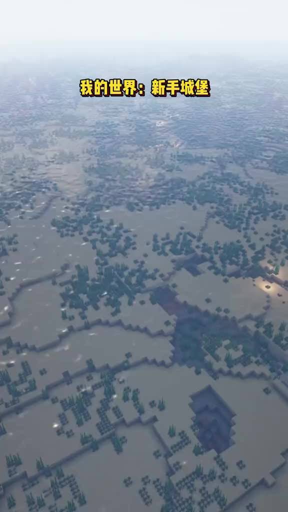 新手城堡!我的世界