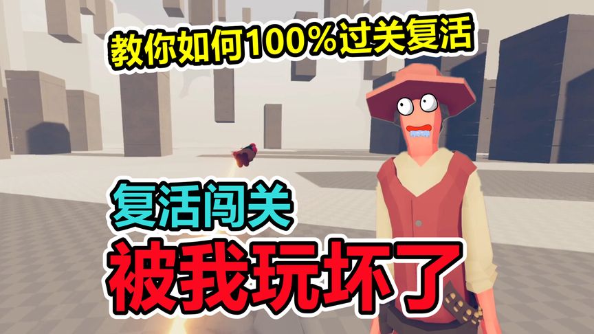 全面吃鸡模拟器:发现游戏漏洞,不闯关照样能复活!