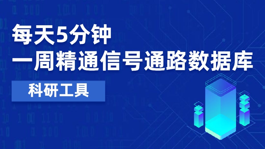 6.abcam信号通路数据库