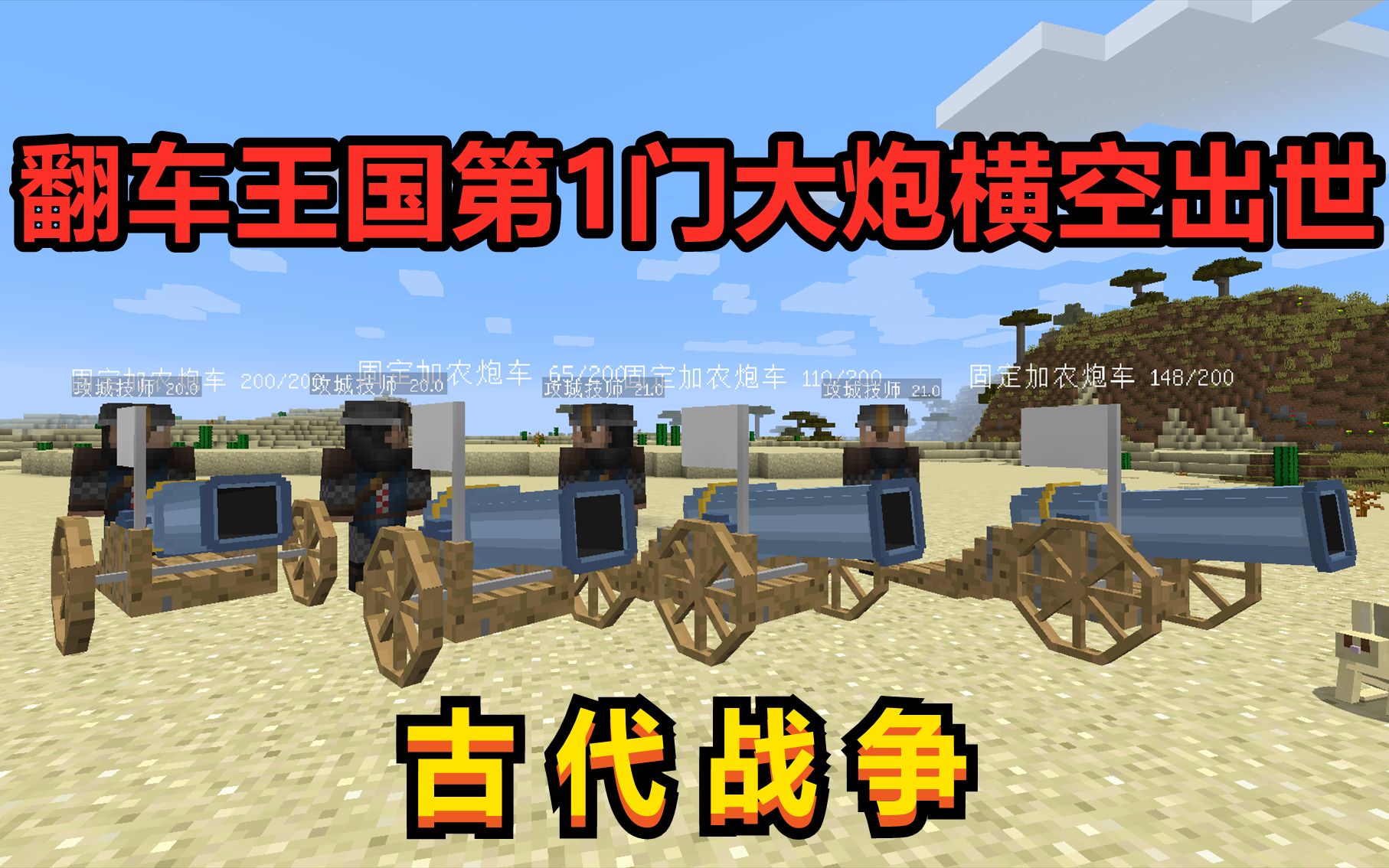 翻车王国建造了第1门大炮#我的世界古代战争16