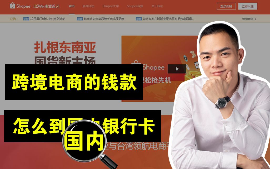 40、流程-跨境电商的钱款怎么到国内银行卡