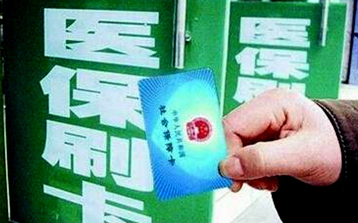 【照理说事】还在拿医保卡当“购物卡”非法套现?别干!这是在透支你...