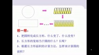 五年级数学微课视频《圆的面积》