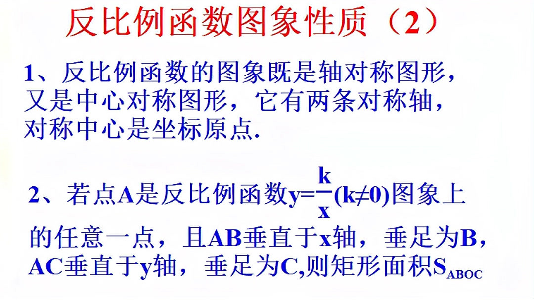 反比例函数图象性质(2)