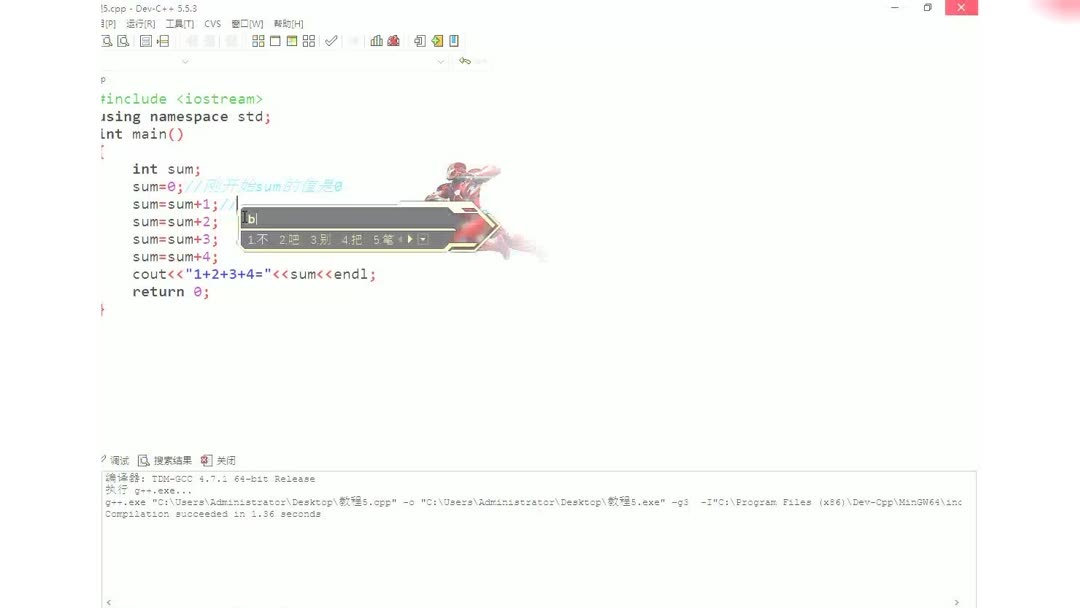 小学生C++趣味编程第五课