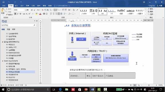 3分钟学会,架构设计案例分析(下)