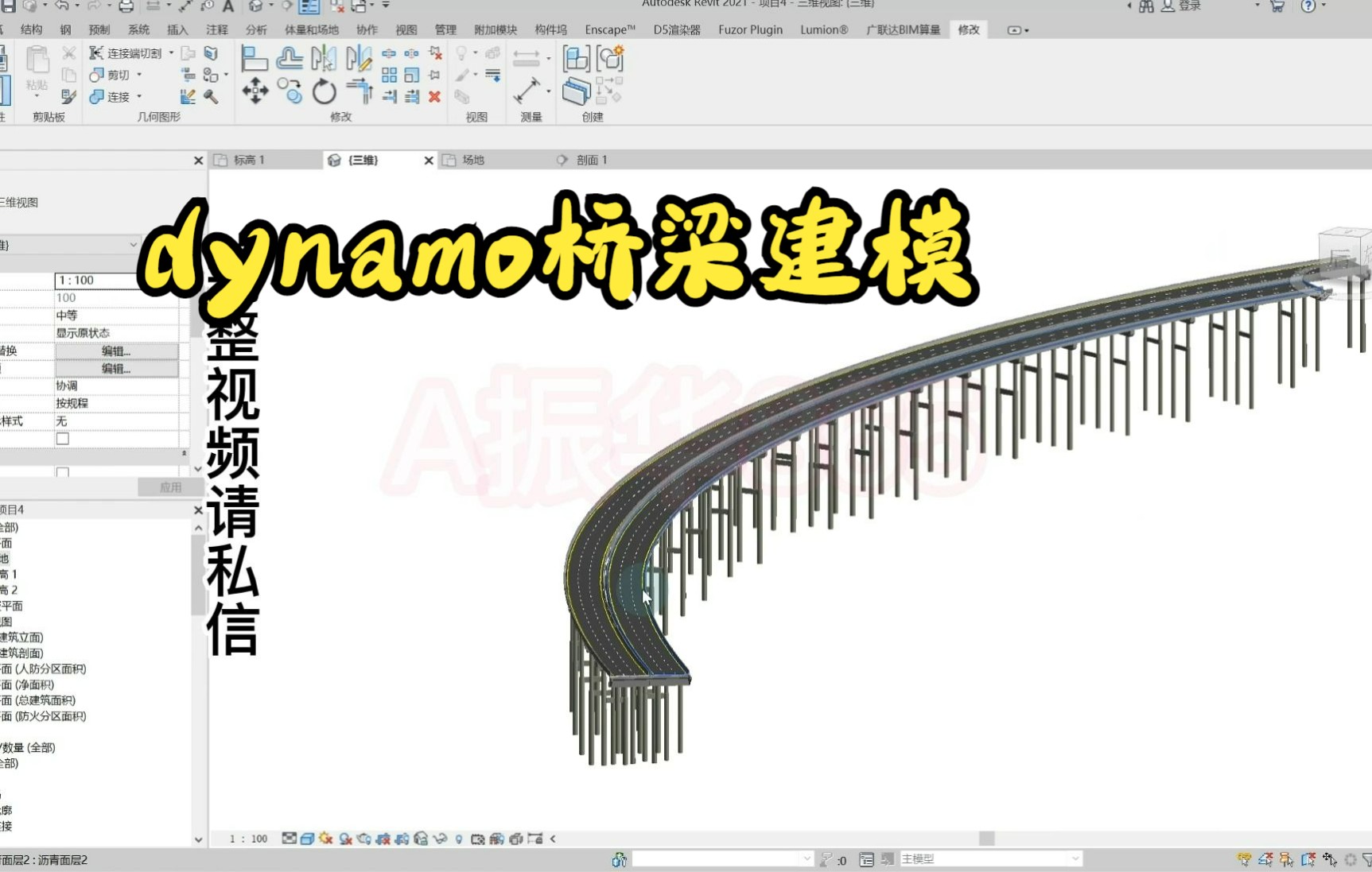 revit桥梁建模!dynamo桥梁工程三维建模