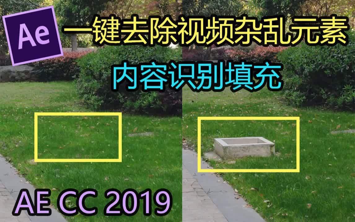视频中有杂物?祛除画面杂乱元素!AE内容填充识别使用教程(非绿幕.
