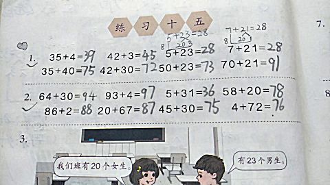 人教版一年级数学下册 培优教学 两位数加一位数 计算方法接着数 第66...