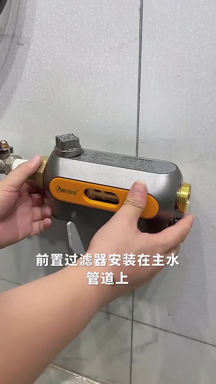 净水前置过滤器
