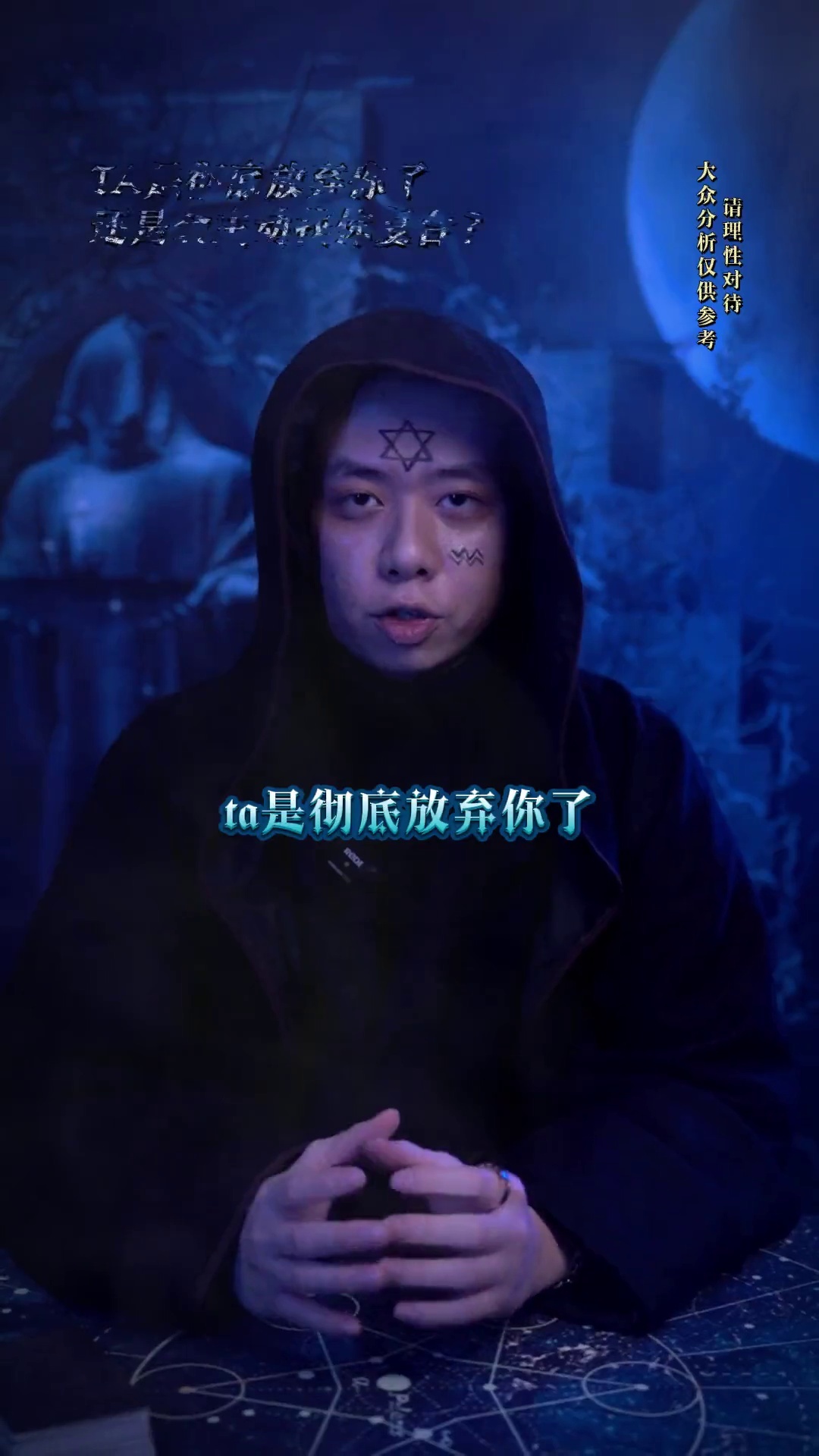TA是彻底放弃你了还是会主动找你复合塔罗测试塔罗