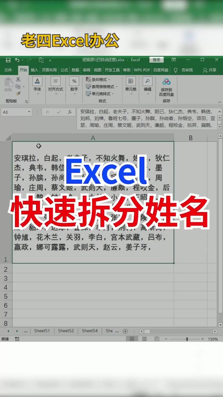 Excel快速拆分姓名 #excel #excel技巧 #excel教学 #excel教程 #职场