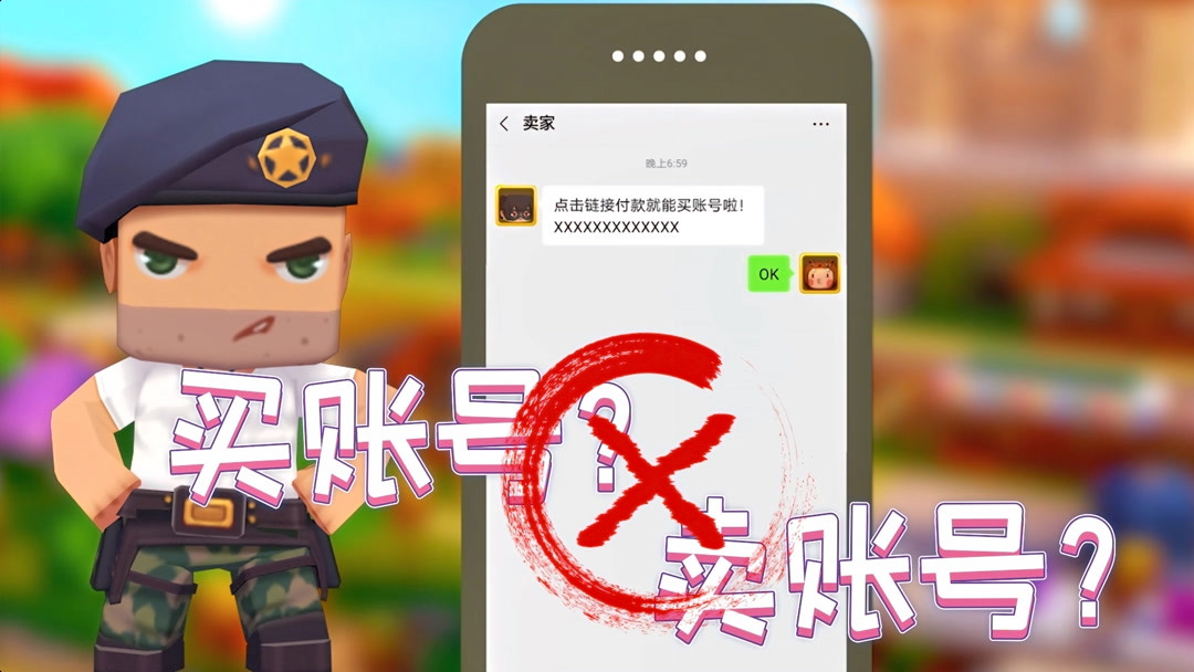 迷你世界:账号财产丢失?坐骑丢失?地图丢失?学会这招杜绝盗号
