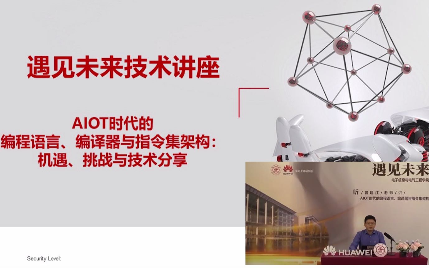 遇见未来(与曾建江老师探讨AIOT时代的编程语言、编译器与指令集...