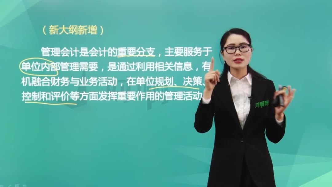 【会计基础】002第一章总论 会计的概念与特征