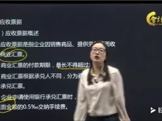 初级会计实务精讲-应收及预付款项