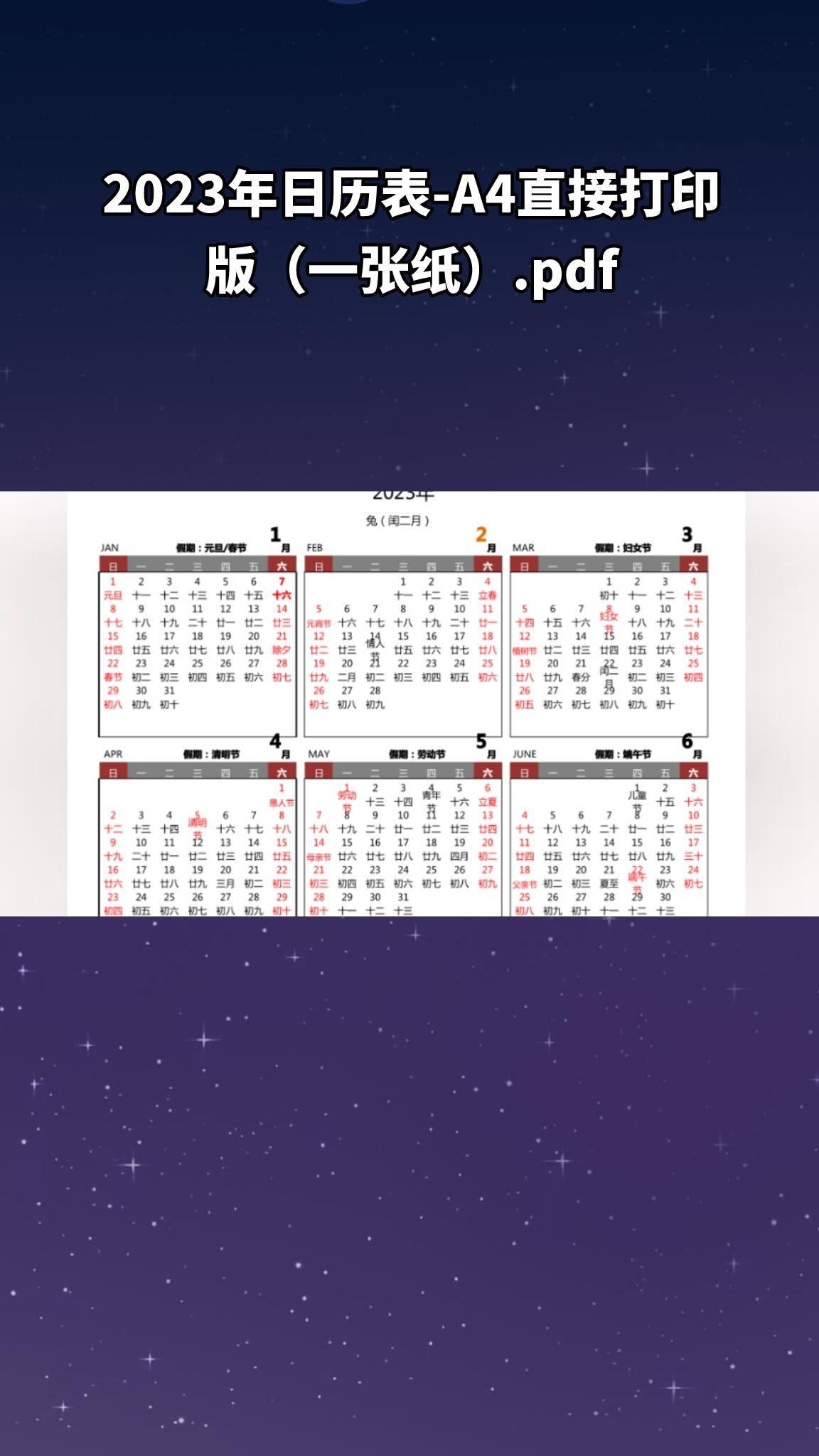 2023年日历表-A4直接打印版(一张纸).