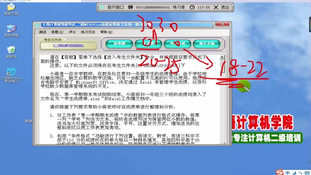 计算机二级MSoffice高级应用考试培训视频教程