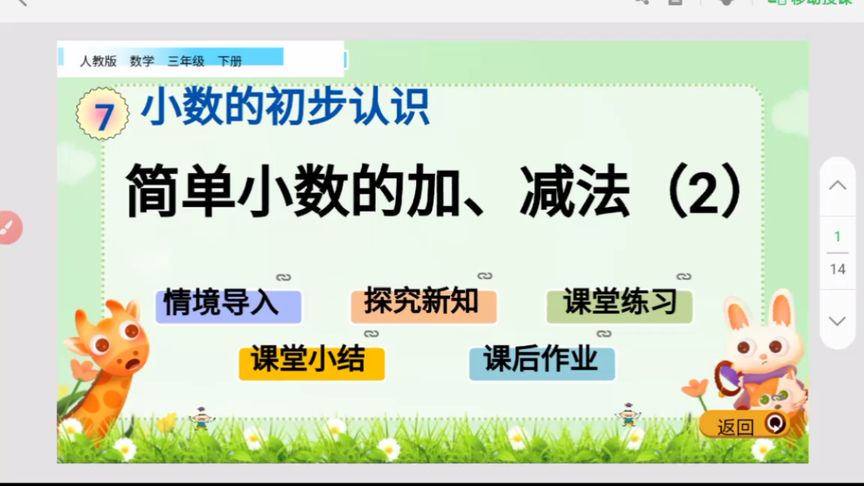 三年级下册简单小数的加减法和练习课