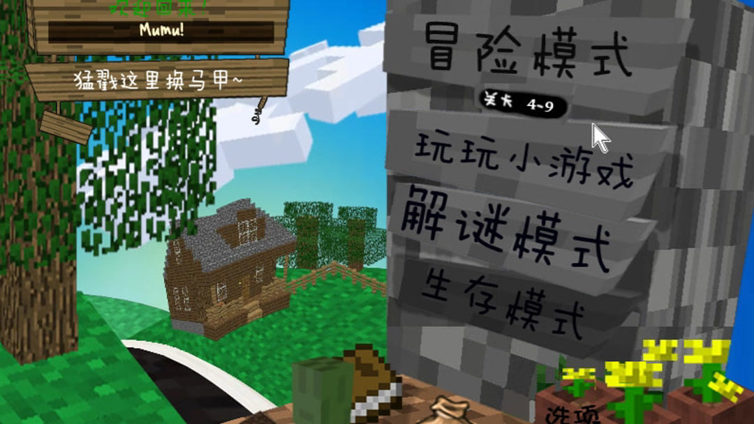 我的世界mc植物大战僵尸终于没有用掉推车啦