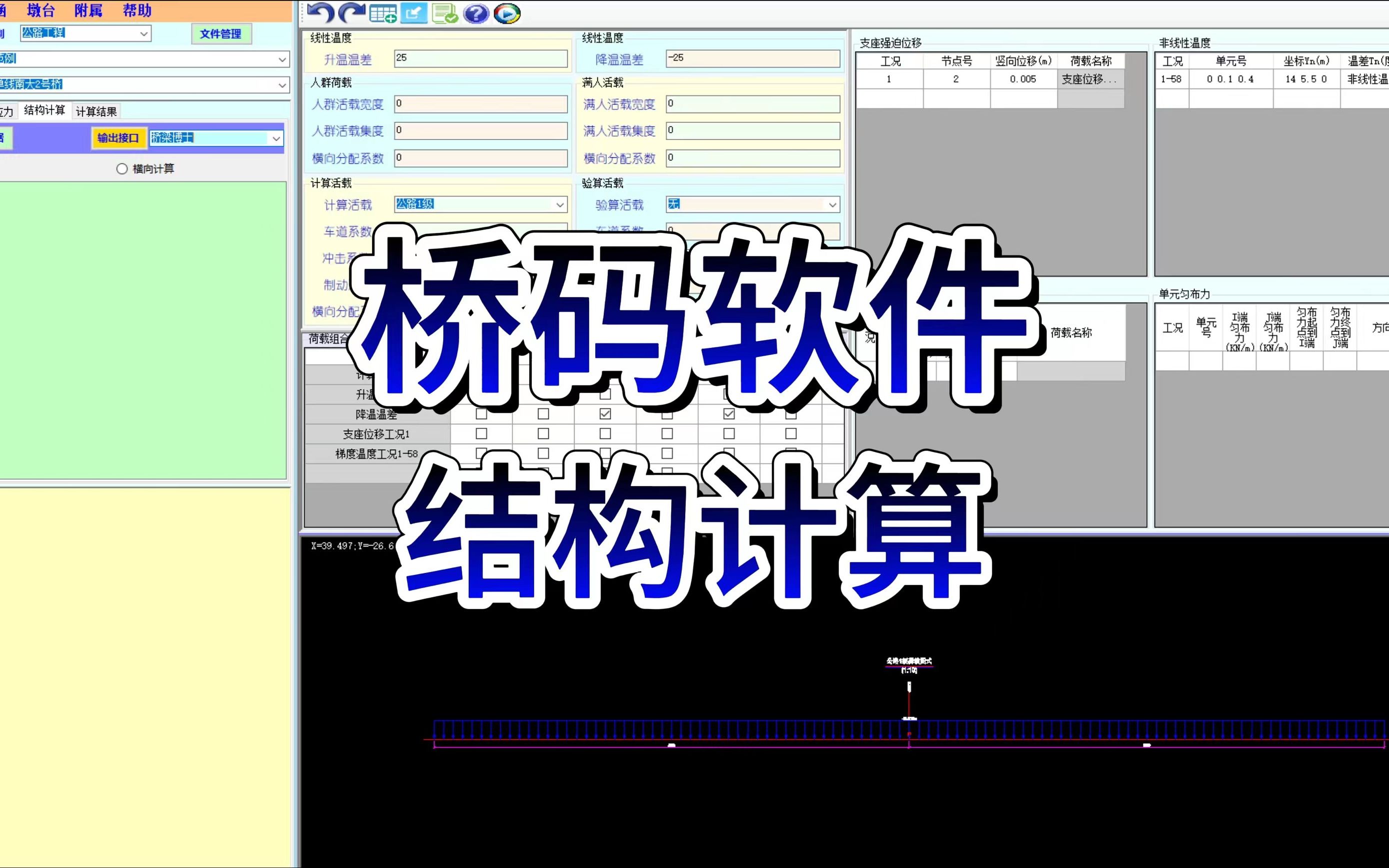 桥码软件:结构计算
