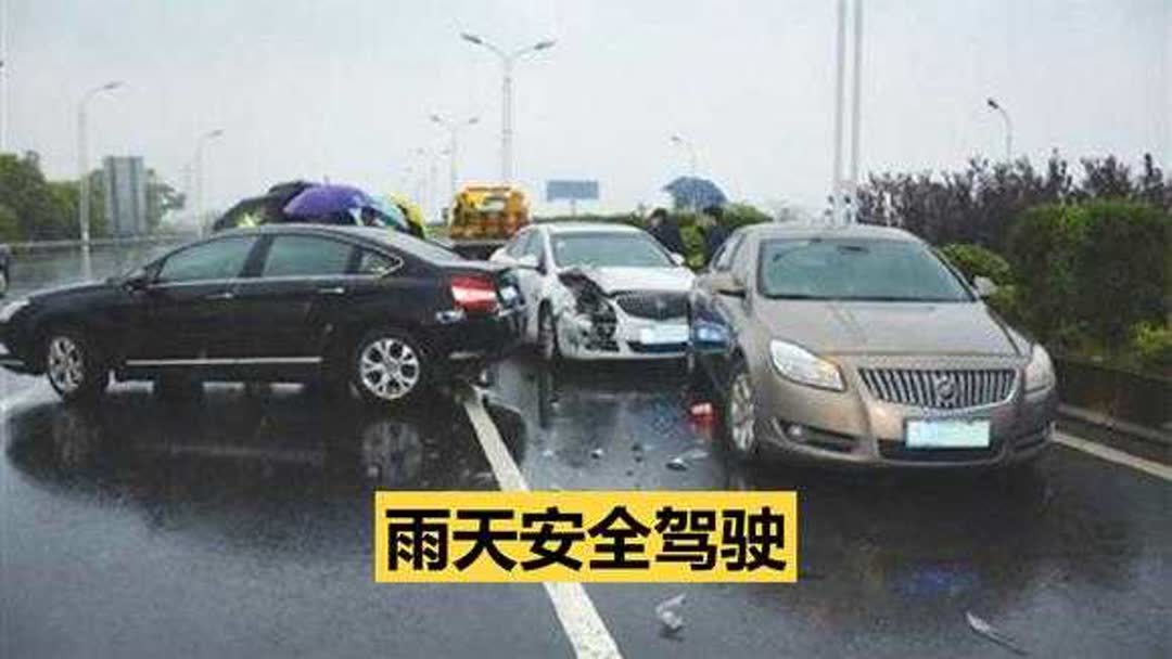 新手在雨天开车时,应重点注意哪些行车要点?