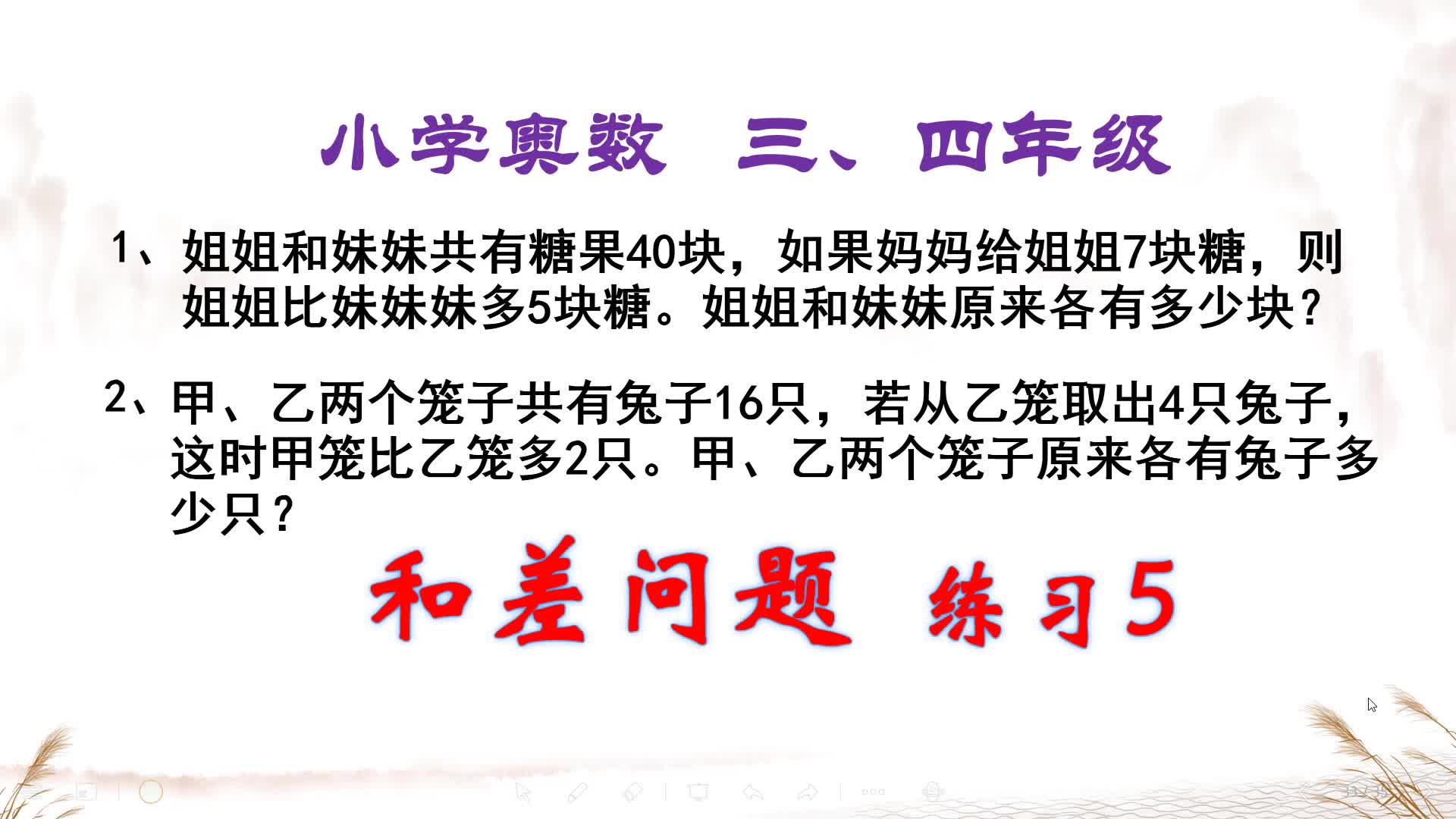 三、四年级数学奥数:「和差问题」还原法画图是重点