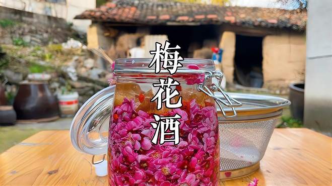 别只用梅子泡酒了,梅花酒的好处你也该知道,浓香可口你也泡起来