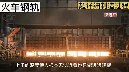 火车铁轨钢轨制造全过程,一般人还真没见过,终于知道怎么生产的