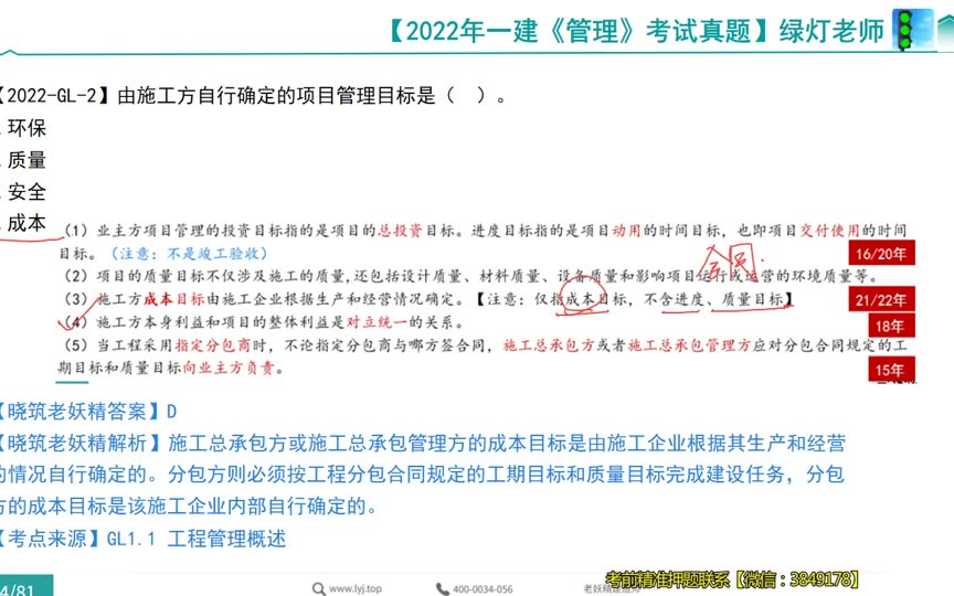 冲刺2023年 一级建造师 建设工程项目管理 凯文 精讲班(有完整版视频...