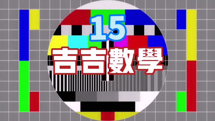 模块三函数(上)一次函数考点15一次函数与几何图形初三一复习
