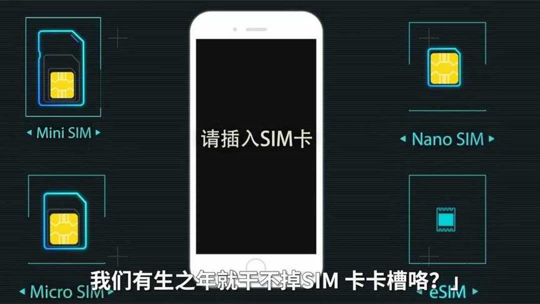 烦死了,还在用针取sim卡,为什么不像国外那样淘汰手机卡?