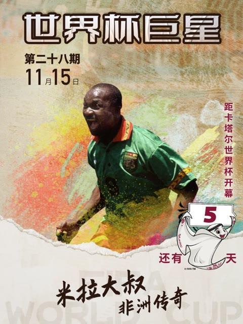 1990年世界杯,38岁的米拉大叔打进4球创造历史;4年后,42岁的他刷新.